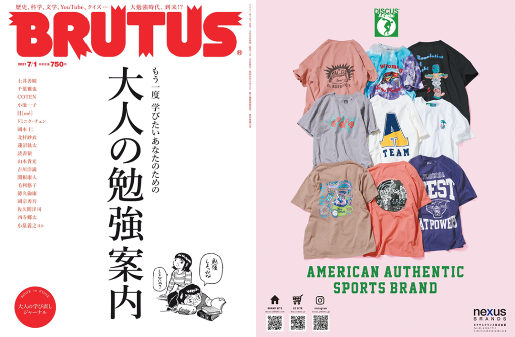 『BRUTUS』2021年7月号掲載 | DISCUS ATHLETIC