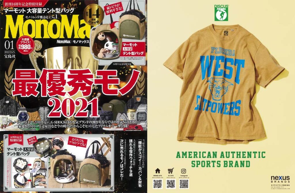 『MonoMax』2022年1月号 掲載 | DISCUS ATHLETIC