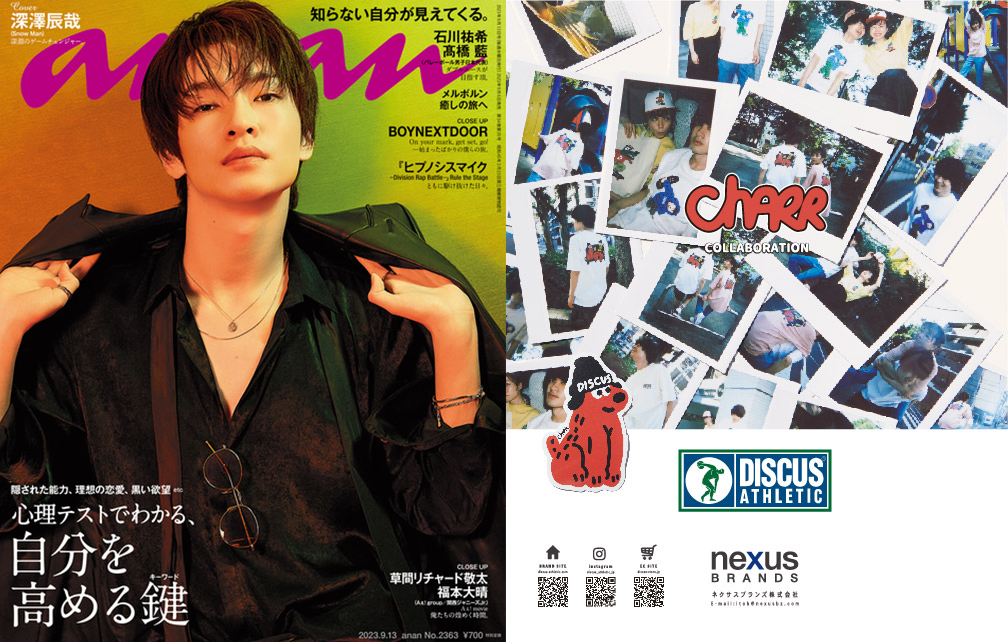 『anan』 2023年 No.2364 掲載 | DISCUS ATHLETIC